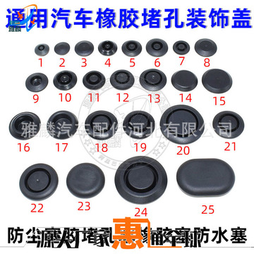 汽车底盘防尘塞车门胶堵孔塞橡胶塞密封胶堵螺丝孔堵盖防水塞通用-阿里巴巴
