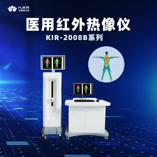 数字式远红外线热成像仪KIR-2008B医疗红外热成像 医用红外热CT-阿里巴巴