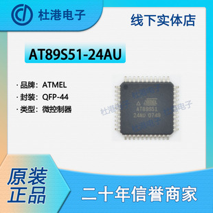 AT89S51-24AU 封装QFP-44 微控制器 嵌入式 品质保障集成电路(IC)-阿里巴巴