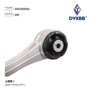 2053305501-上摆臂 L 适用于205-阿里巴巴