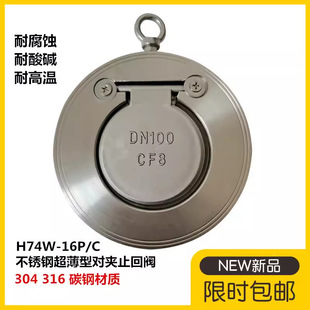 304不锈钢超薄型对夹止回阀H74W-16P软密封硬密封316L止回阀DN100-阿里巴巴