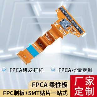 FPCA柔性电路板打样生产插件加工SMT贴片线路板厂家加工焊接-阿里巴巴