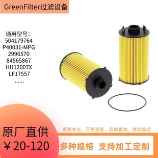 504179764 P40031-MPG 2996570 84565867 HU12007X LF17557机油滤-阿里巴巴
