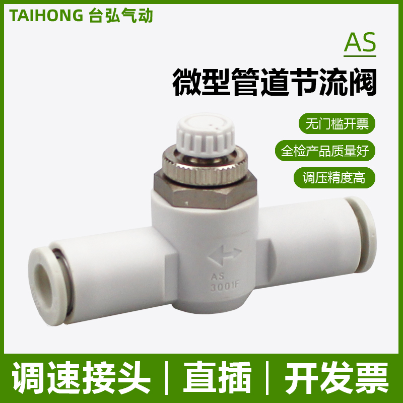 as1001f-04调速接头-as1001f-04调速接头批发、促销价格、产地货源 - 阿里巴巴