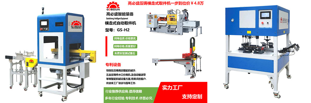 东莞市高必盛压铸智能装备有限公司_阿里巴巴旺铺