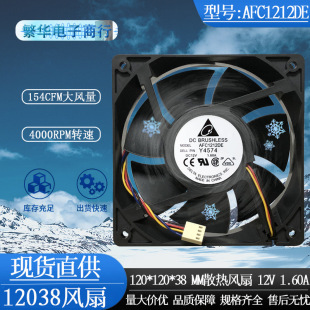 AFC1212DE风机12038 12V1.6A工业蚂蚁S7S9翼比特暴力温控12CM风扇-阿里巴巴