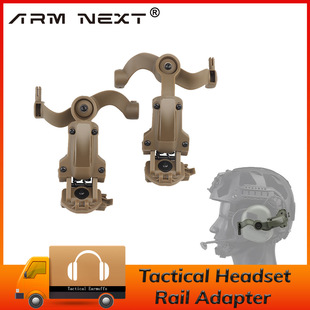 ARM NEXT 拾音降噪战术耳机头盔式配件 导轨适配套件 多角度可调-阿里巴巴