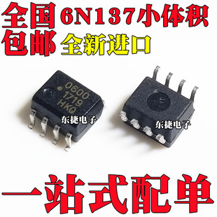 全新原装 6N137 HCPL-0600 小体积贴片SOP8 高速TTL兼容光耦600-阿里巴巴