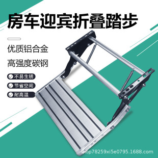 房车上车迎宾铝合金折叠踏步手动收缩单层双层平推脚踏电动踏板-阿里巴巴