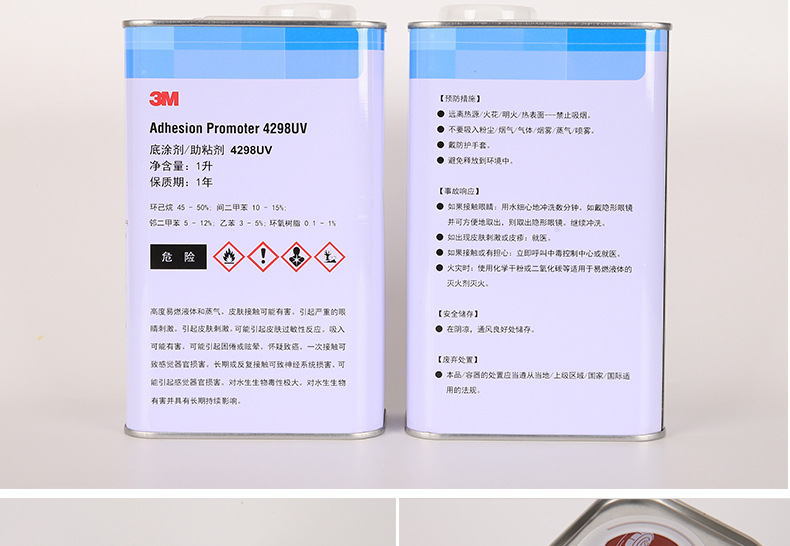 3m底涂剂汽车双面胶增粘剂用于金属塑料表面提升胶带粘性3m4298UV-阿里巴巴