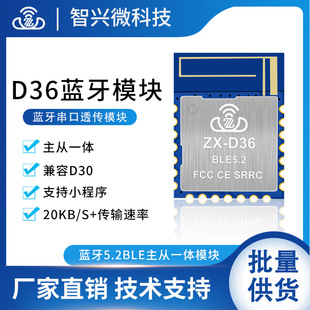 ZX-D36无线串口透传蓝牙模块BLE5.2主从一体低功耗小尺寸模组-阿里巴巴