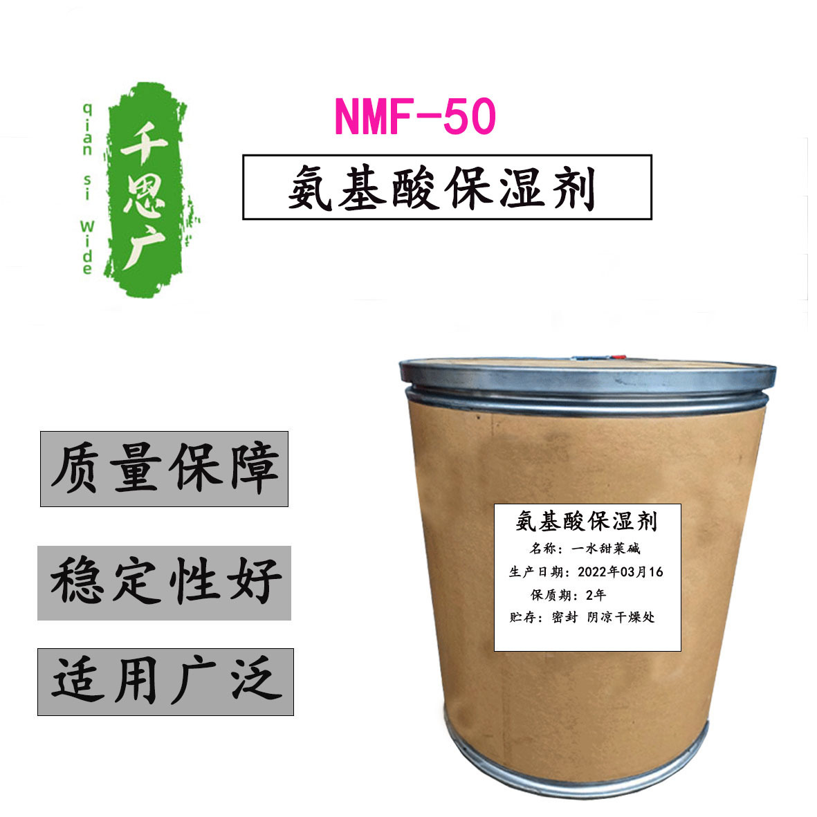 供应 氨基酸保湿剂NMF-50甜菜碱高效保湿剂高效保湿补水添加剂1kg-阿里巴巴