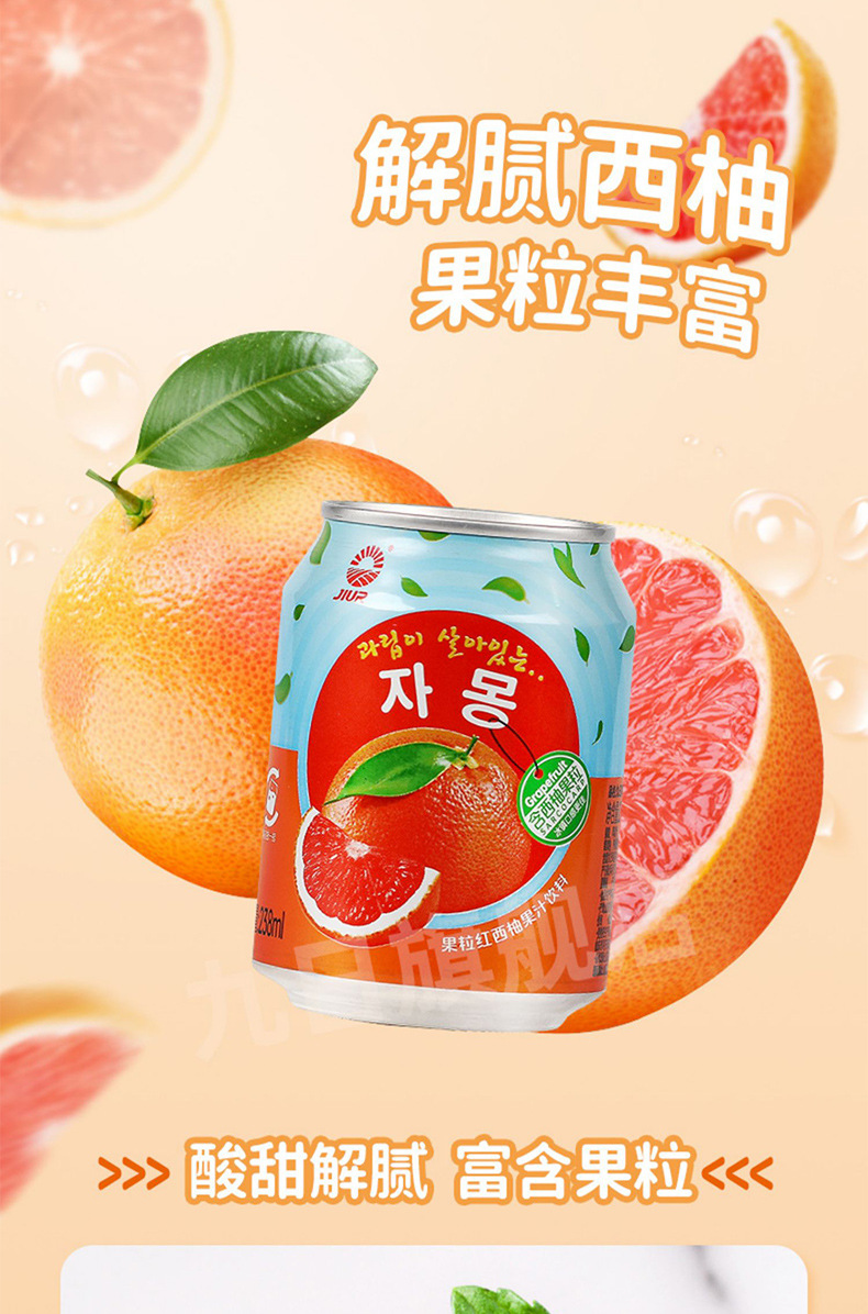 九日葡萄果汁饮料238ml 桃子草莓芒果红西柚果肉果粒网红休闲饮品-阿里巴巴