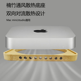 适用于Mac mini/studio桌面散热通风支架底座楠竹支架M1/M2电脑座-阿里巴巴
