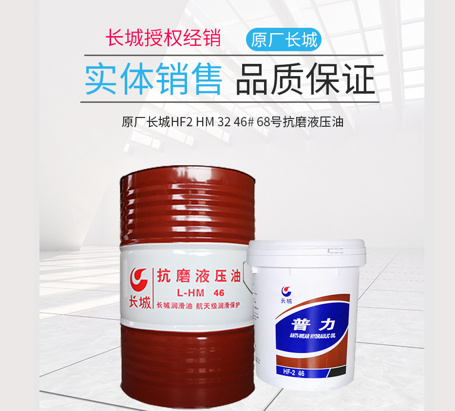 长城抗磨液压油L-HM46 32 68 100号普力液压油卓力高压高清无灰-阿里巴巴