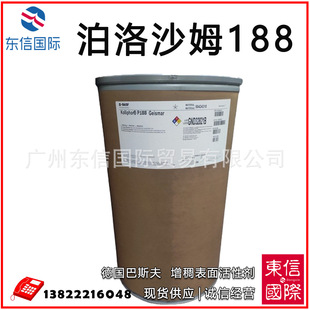 泊洛沙姆188 德国巴斯夫Kolliphor P188 Geismar医药级BASF P188-阿里巴巴