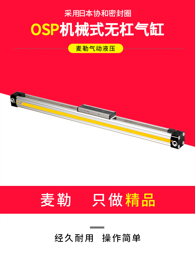高速机械式导轨无杆气缸OSP-P25-300x400-500-600-700-800-900-阿里巴巴