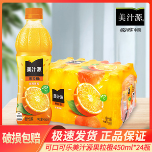 可口可乐美汁源果粒橙 果味果汁橙汁饮料450ml*24瓶 整箱装-阿里巴巴