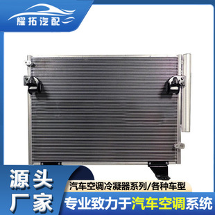 适用TOYOTA丰田Hilux 06-14 Furtuner 06-10汽车冷凝器884600K020-阿里巴巴