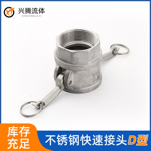 卡扣式201/304不锈钢快速接头 D型母头内螺纹扳把式接头阴端内丝-阿里巴巴
