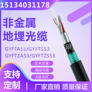 GYFTA53/GYFTZA53-24B1单模4芯6芯8芯12芯16芯36芯48芯地埋光缆-阿里巴巴