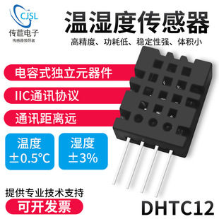 DHTC12温湿度传感器温湿度模块电容式高精度IIC通讯-阿里巴巴