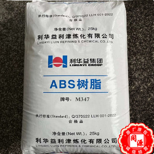 ABS M347利华益利津 高光泽高刚性中抗冲ABS用于家电电气配件注塑-阿里巴巴