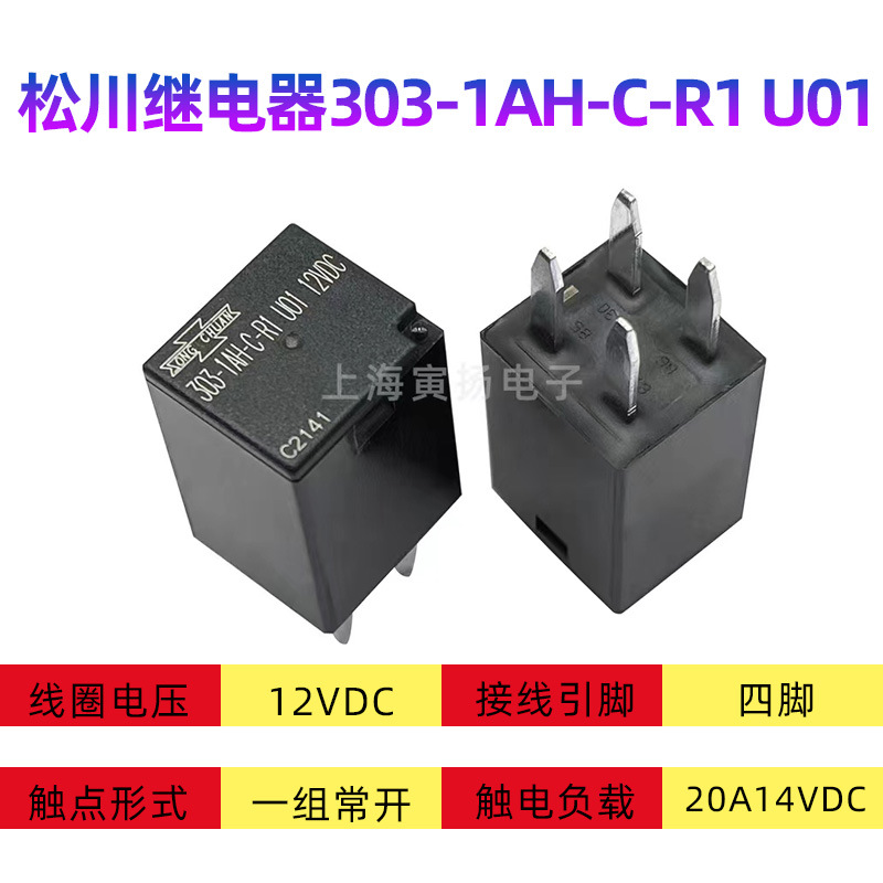 松川303-1AH-C-R1 U01 12VDC 20A全新原装正品大功率汽车继电器-阿里巴巴