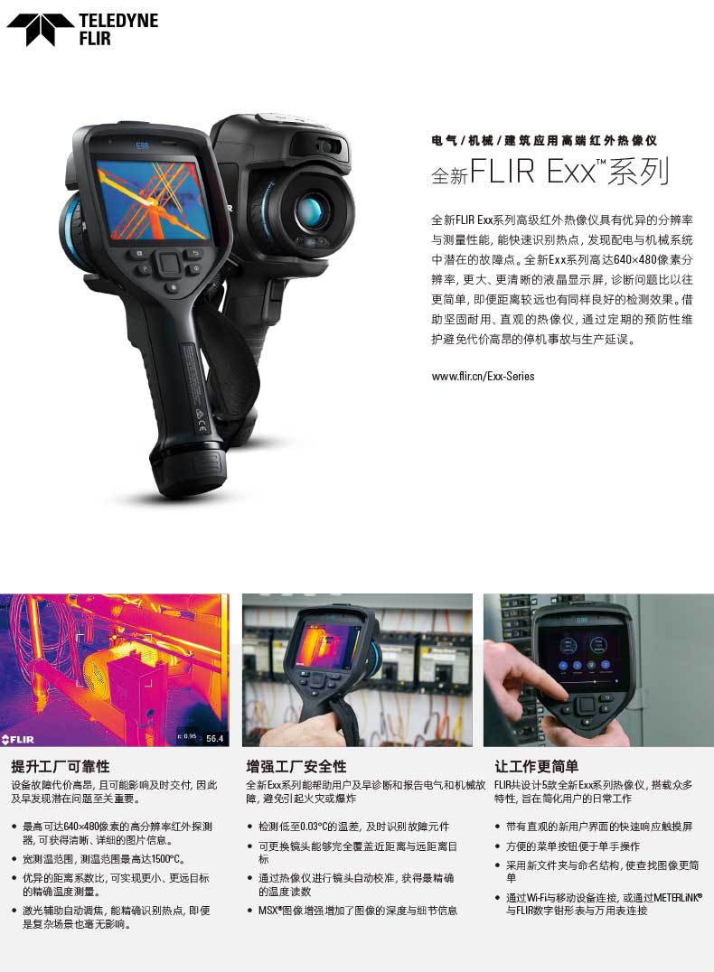 美国菲力尔 FLIR E54 E76 E86 E96 E98红外热像仪高温工业热成像-阿里巴巴