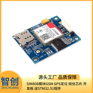 SIM808模块GSM GPS定位 短信芯片 开发板 送STM32.51程序-阿里巴巴