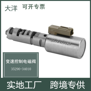 35290-34010自动变速箱电磁阀 适用于丰田雷克萨斯汽车3529034010-阿里巴巴