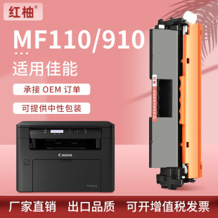 适用佳能MF110/910硒鼓Canon MF110/910 Series打印机墨粉盒mf110-阿里巴巴