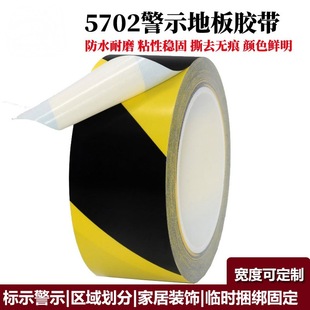 3M5702黄黑警示胶带人行道专用耐磨抗潮无尘车间PVC单面胶3M 5702-阿里巴巴