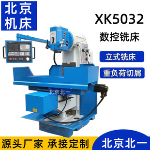重型切削铣床XK5032数控立式铣床 数控铣床 cnc数控铣X5032-阿里巴巴