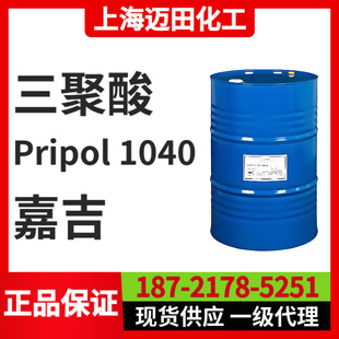 嘉吉二聚酸Pripol 1040、英国禾大二聚酸1040、二聚脂肪酸1040-阿里巴巴