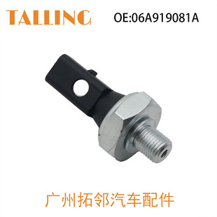 机油压力传感器 06A919081A 06A919081D 适用于大众汽车配件-阿里巴巴