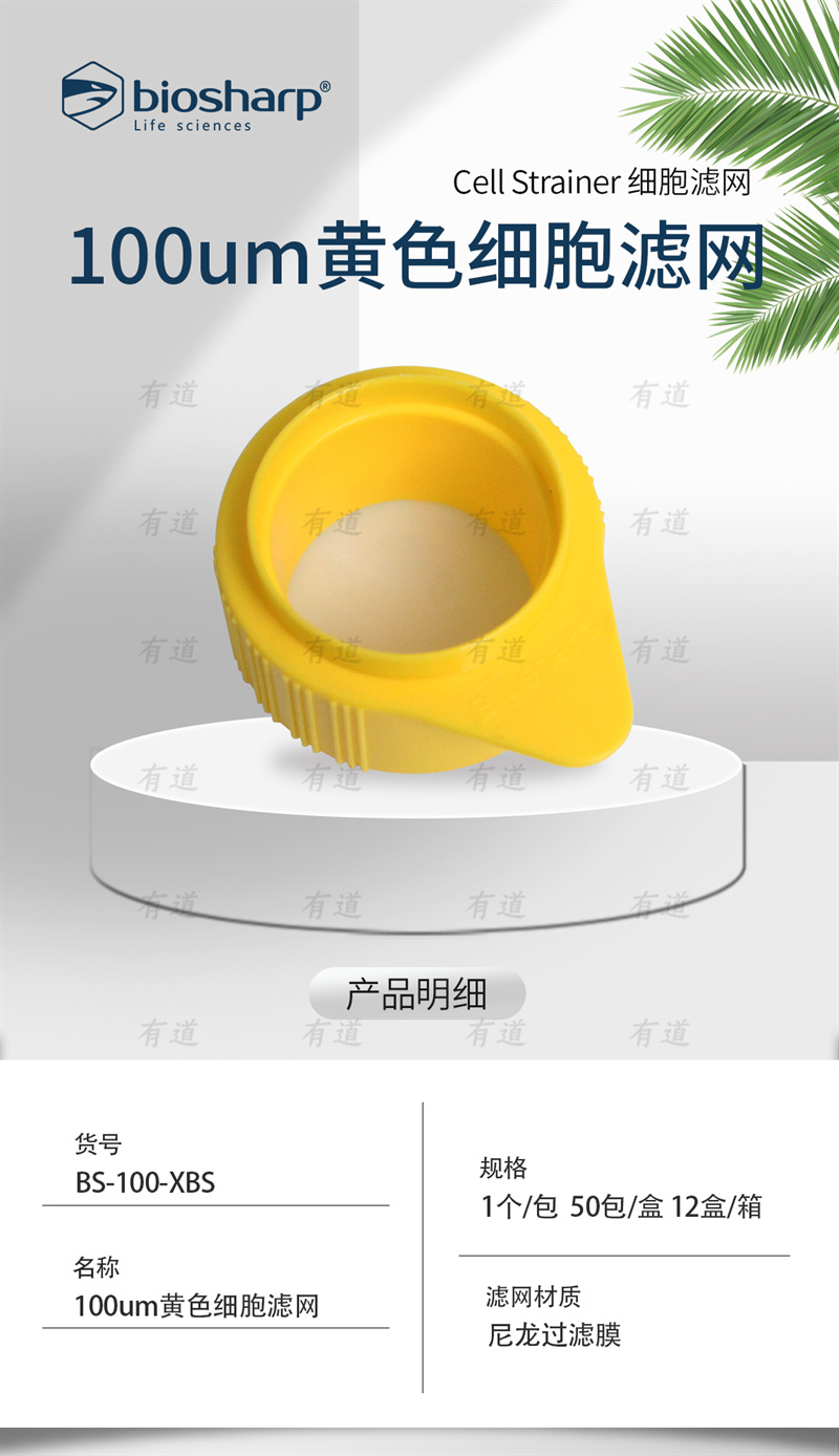 Biosharp细胞滤网尼龙过滤膜袋装BS-70-CS BS-40-XBS 100ul-阿里巴巴