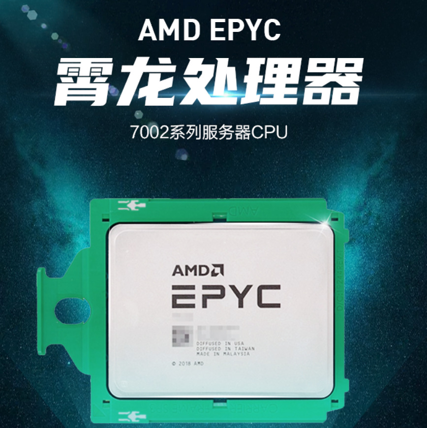 批发销售AMD CPU EPYC 7H12 宵龙CPU 64核 128线程 2.6GHZ频率-阿里巴巴