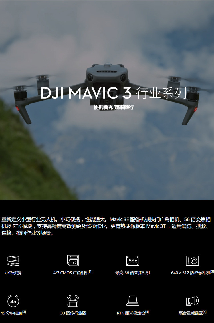大疆Mavic 3 Enterprise Thermal行业版测绘版御3T带热成像无人机-阿里巴巴