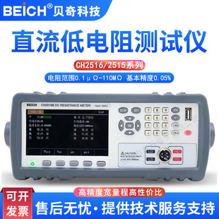 BEICH贝奇直流低电阻测试仪CH2515高精度彩屏微欧计CH2516B毫欧表-阿里巴巴