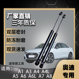 适用奥迪A1 A3 A4L A5 A6L A7 A8发动机盖支撑顶杆后备箱盖液秀非-阿里巴巴