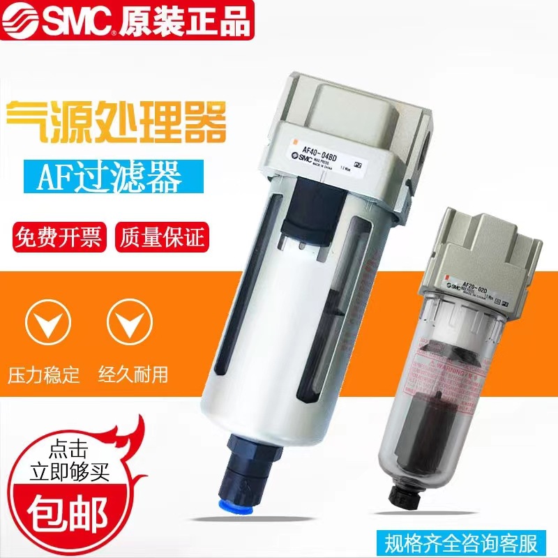SMC正品AF20/30/40-01/02/03/04D/C/BD/BC-A油水分离器过滤器-阿里巴巴