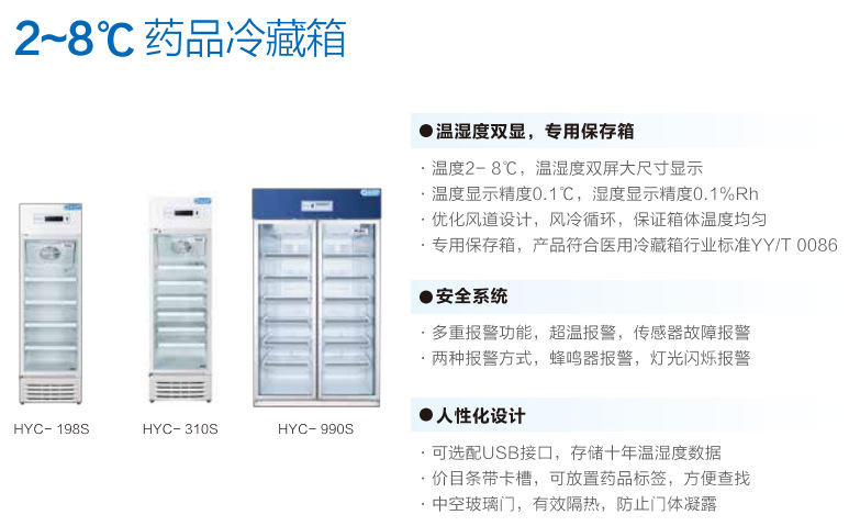 海尔疫苗冰箱医用HYC-310S药品冷藏箱2-8℃药品保存箱医用冷藏箱-阿里巴巴