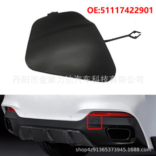 适用于2013-2018年宝马X6F16前杠拖车盖51117422901-阿里巴巴