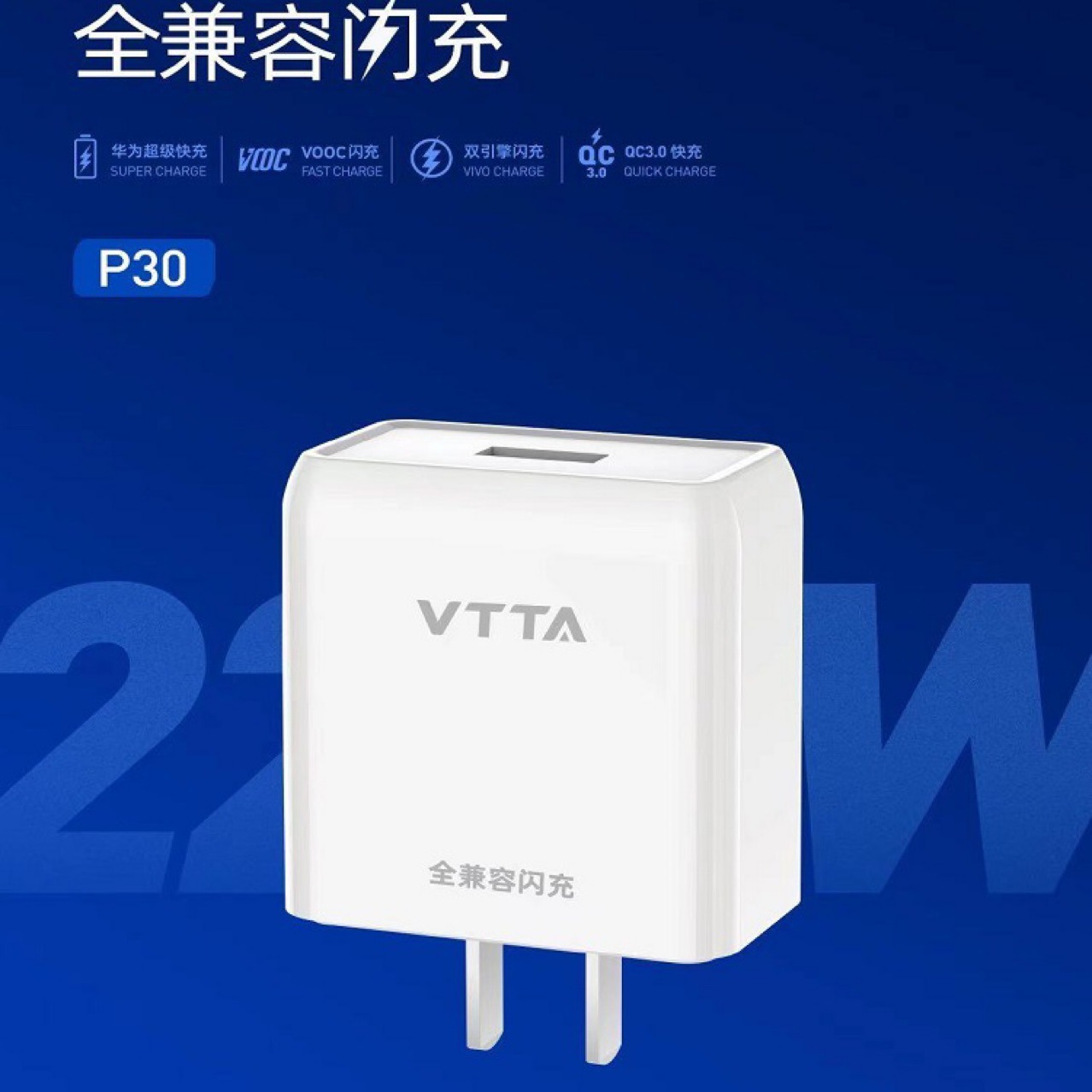 威拓 P30充电器 3C认证系列 22.5W 全兼容快充 闪充头套装 通用型-阿里巴巴