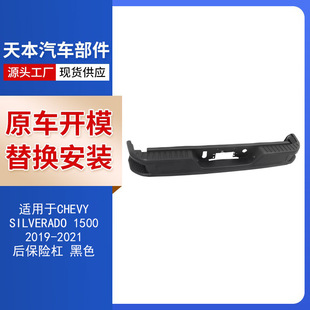 适用于2019-2021 Chevy Silverado 1500 后杠 84227858 84227859-阿里巴巴