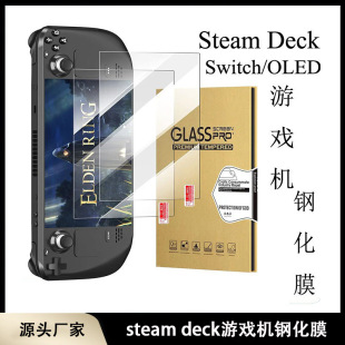 适用steamdeck oled游戏机钢化膜steamDeck ar游戏机屏幕紫光贴膜-阿里巴巴