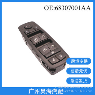 68307001AA适用于道奇克莱斯勒玻璃升降器汽车开关配件68307001AB-阿里巴巴