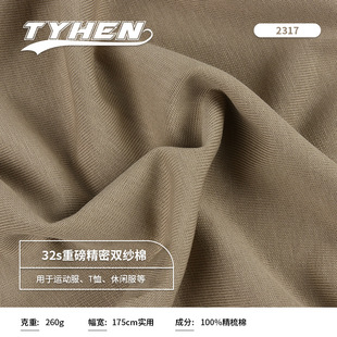 32s重磅精密双纱棉260g汗布面料 潮牌时尚休闲短袖T恤布料-阿里巴巴