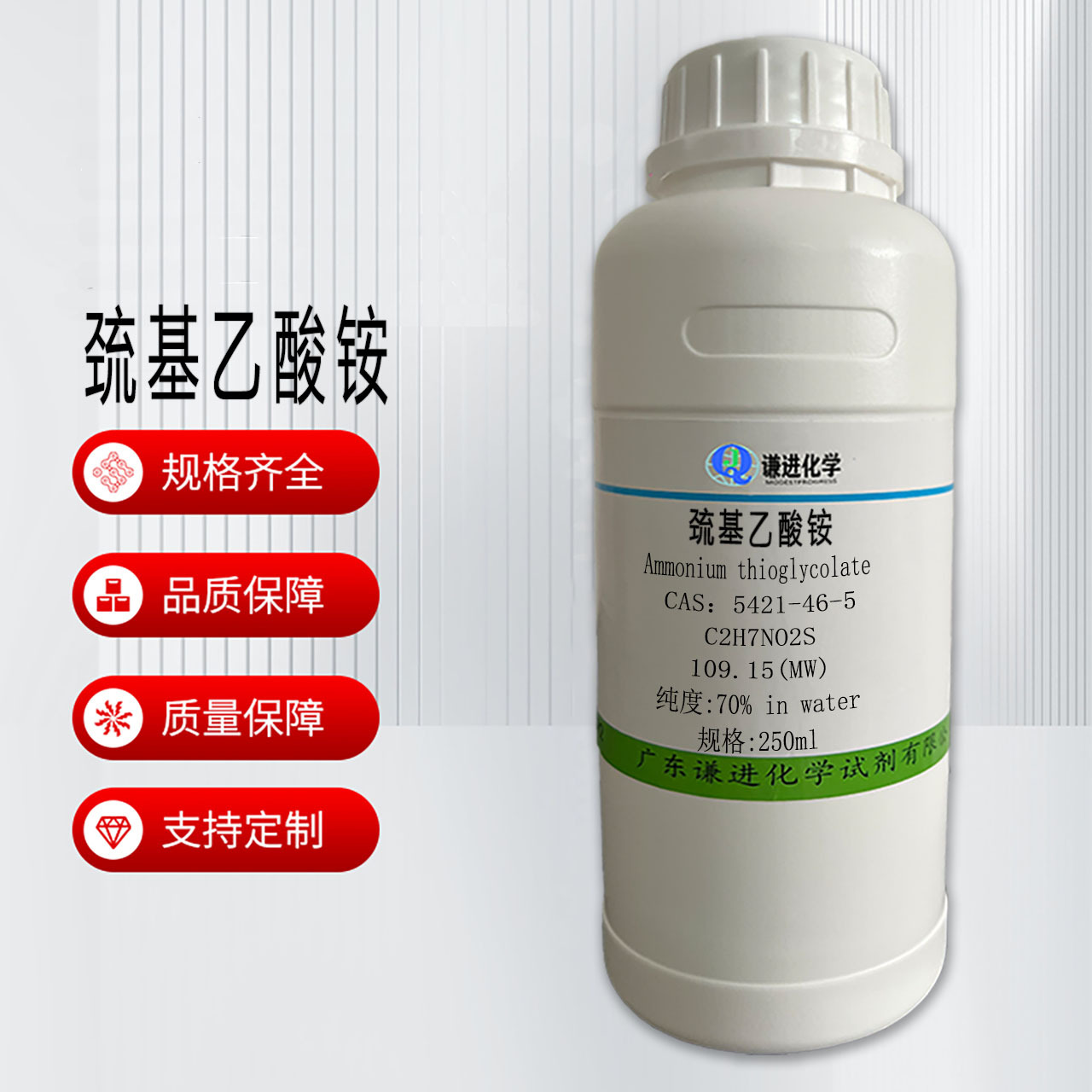 现货 巯基乙酸铵 CAS:5421-46-5 分析纯70% 化学试剂 品质保障-阿里巴巴